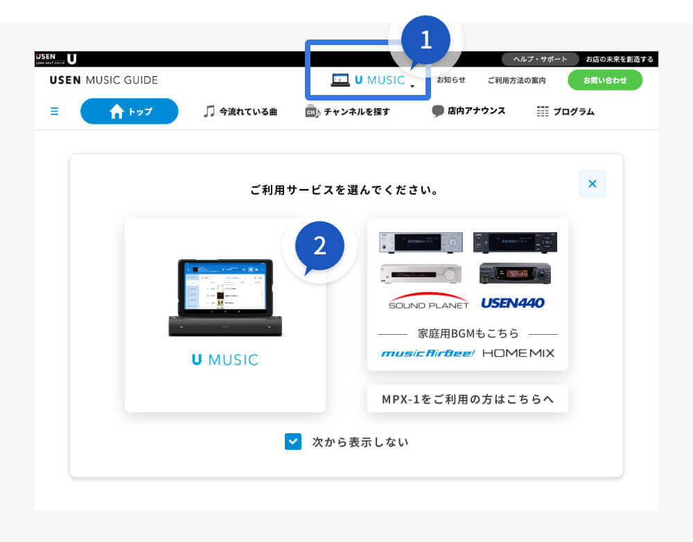 ご利用方法のご案内 | USEN（有線）音楽放送 USEN MUSIC GUIDE