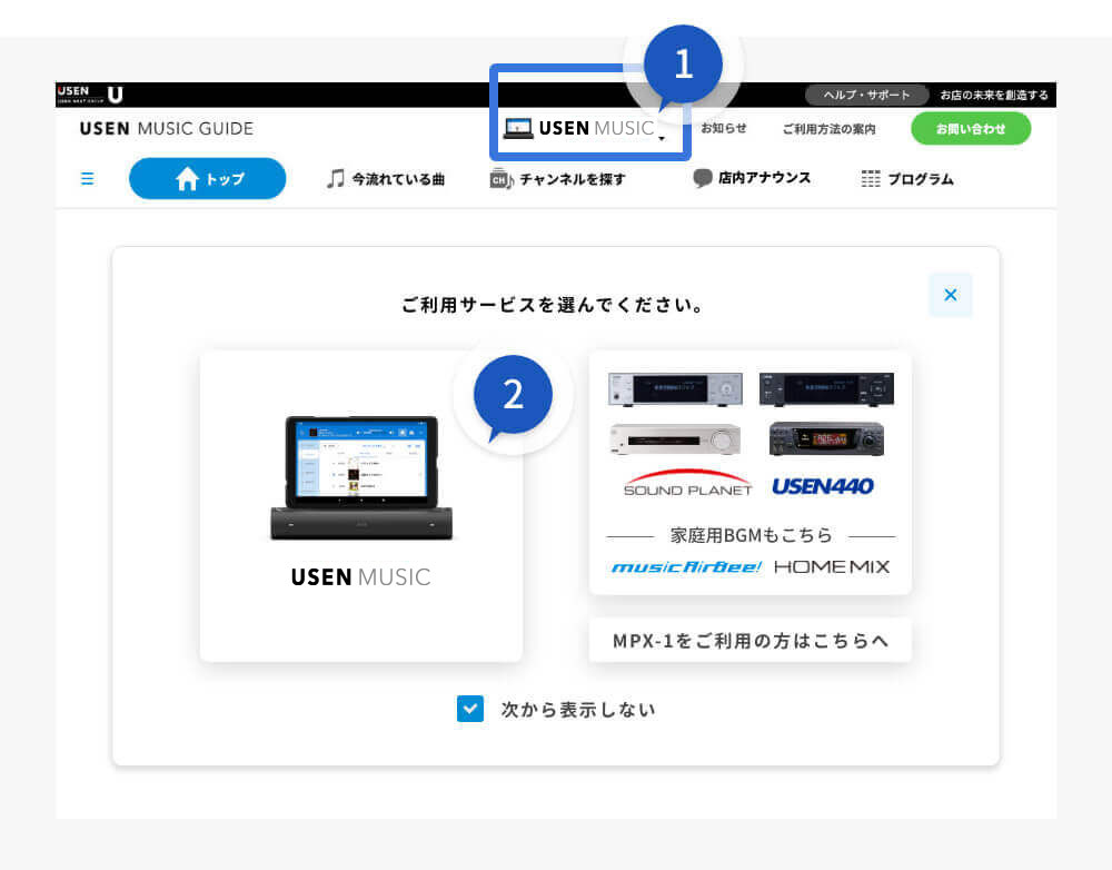 ご利用方法のご案内 | USEN（有線）音楽放送 USEN MUSIC GUIDE