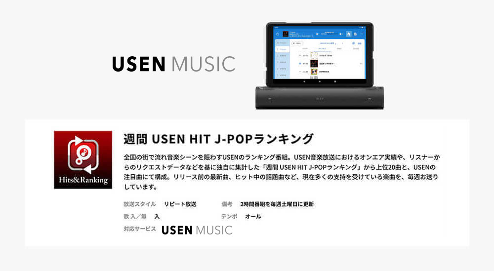 ご利用方法のご案内 | USEN（有線）音楽放送 USEN MUSIC GUIDE