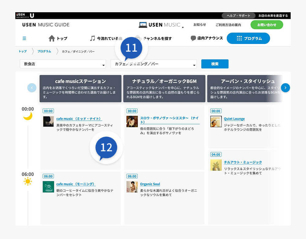 ご利用方法のご案内 | USEN（有線）音楽放送 USEN MUSIC GUIDE