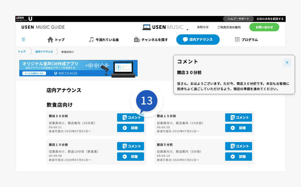 ご利用方法のご案内 | USEN（有線）音楽放送 USEN MUSIC GUIDE