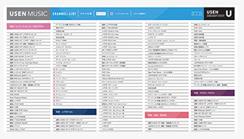 ご利用方法のご案内 | USEN（有線）音楽放送 USEN MUSIC GUIDE